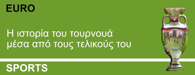 EURO 2020: Η ιστορία του τουρνουά μέσα από τους τελικούς του - The ...