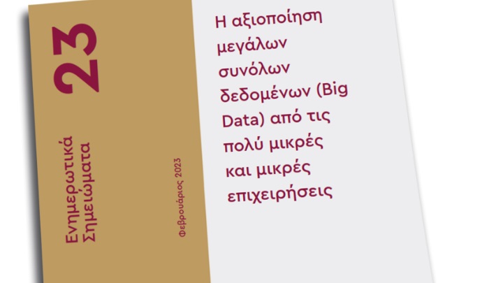 Η αξιοποίηση μεγάλων συνόλων δεδομένων (Big Data) μοχλός ανάπτυξης για ...