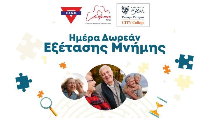 Δωρεάν εξέταση μνήμης στις 20/3 στο ιστορικό κτήριο της Χ.Α.Ν.Θ. - The ...