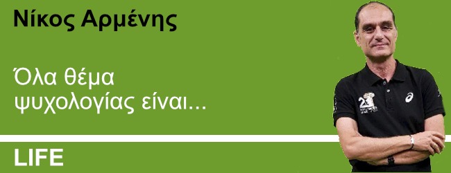 Όλα θέμα ψυχολογίας είναι... - The President