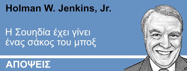H Σουηδία έχει γίνει ένας σάκος του μποξ - The President