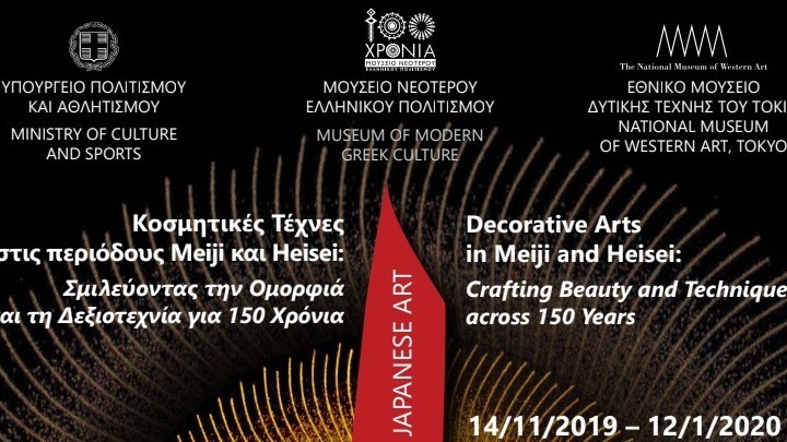 Έκθεση ιαπωνικής τέχνης στο μουσείο Νεότερου Ελληνικού Πολιτισμού - The ...